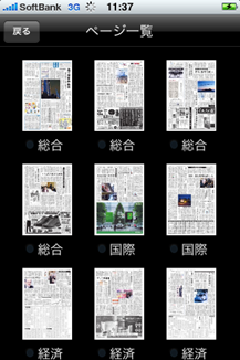 itFun.jp: 産経新聞の朝刊がiPhoneで無料で読めます!!